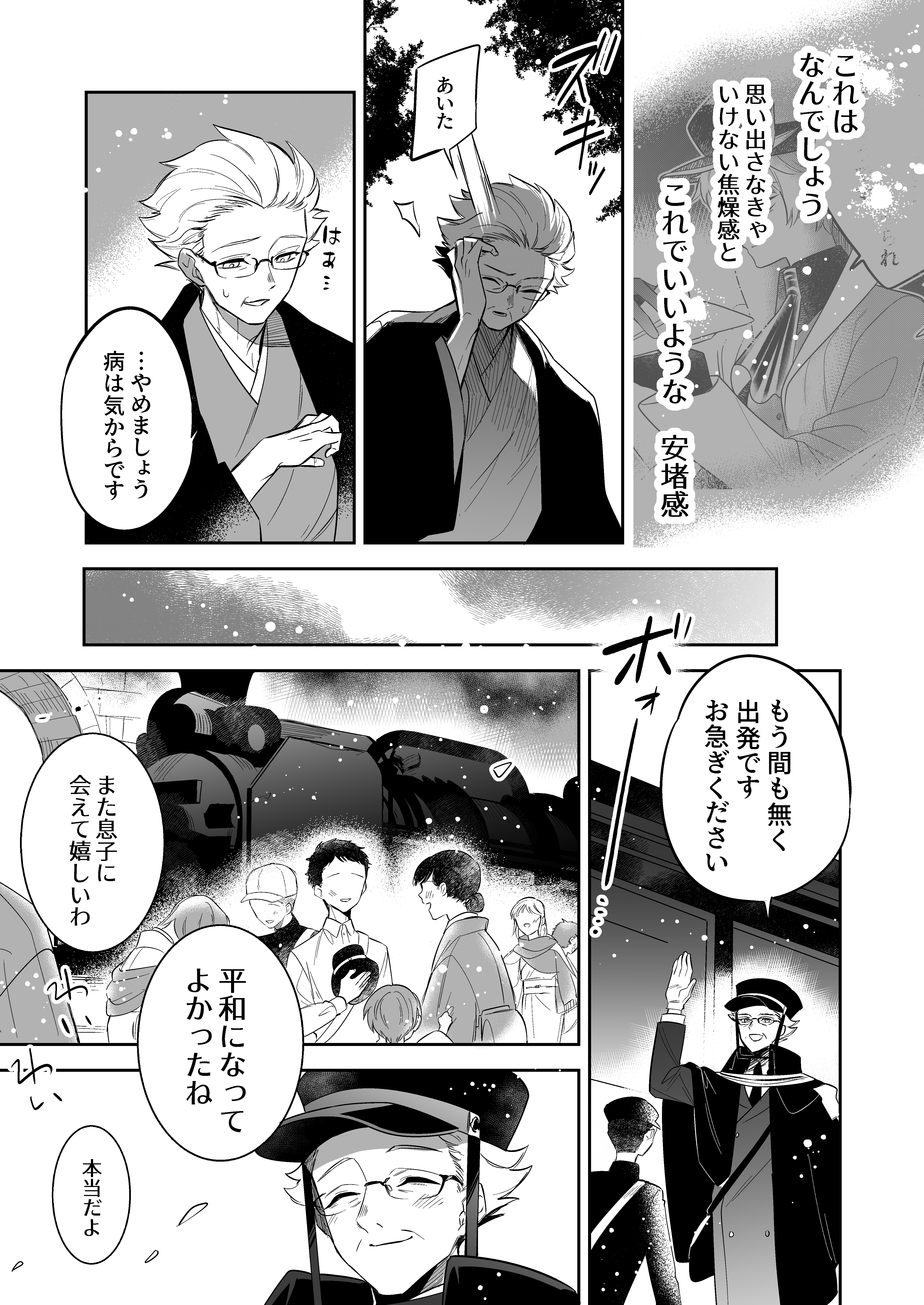 STORY 幕間~敗者復活戦 - Clock over ORQUESTA【クロケスタ】
