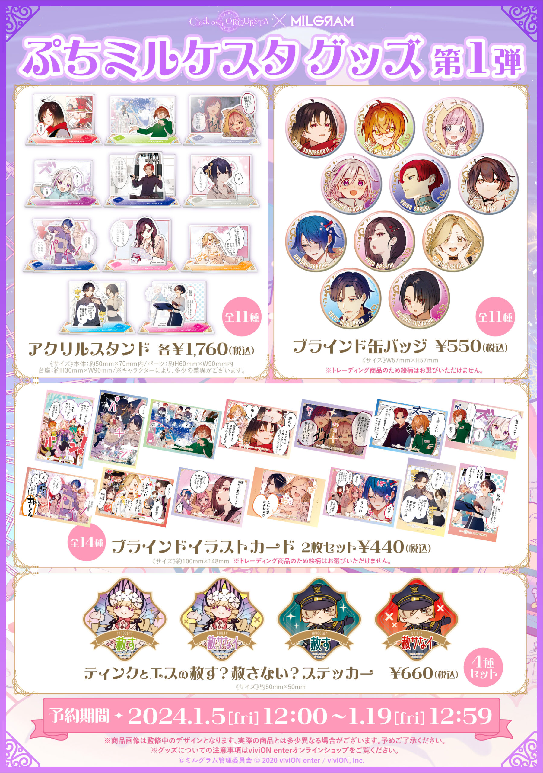 【Clock over ORQUESTA×MILGRAM】ぷちミルケスタ限定コラボグッズ、受注予約開始！ - Clock over ...