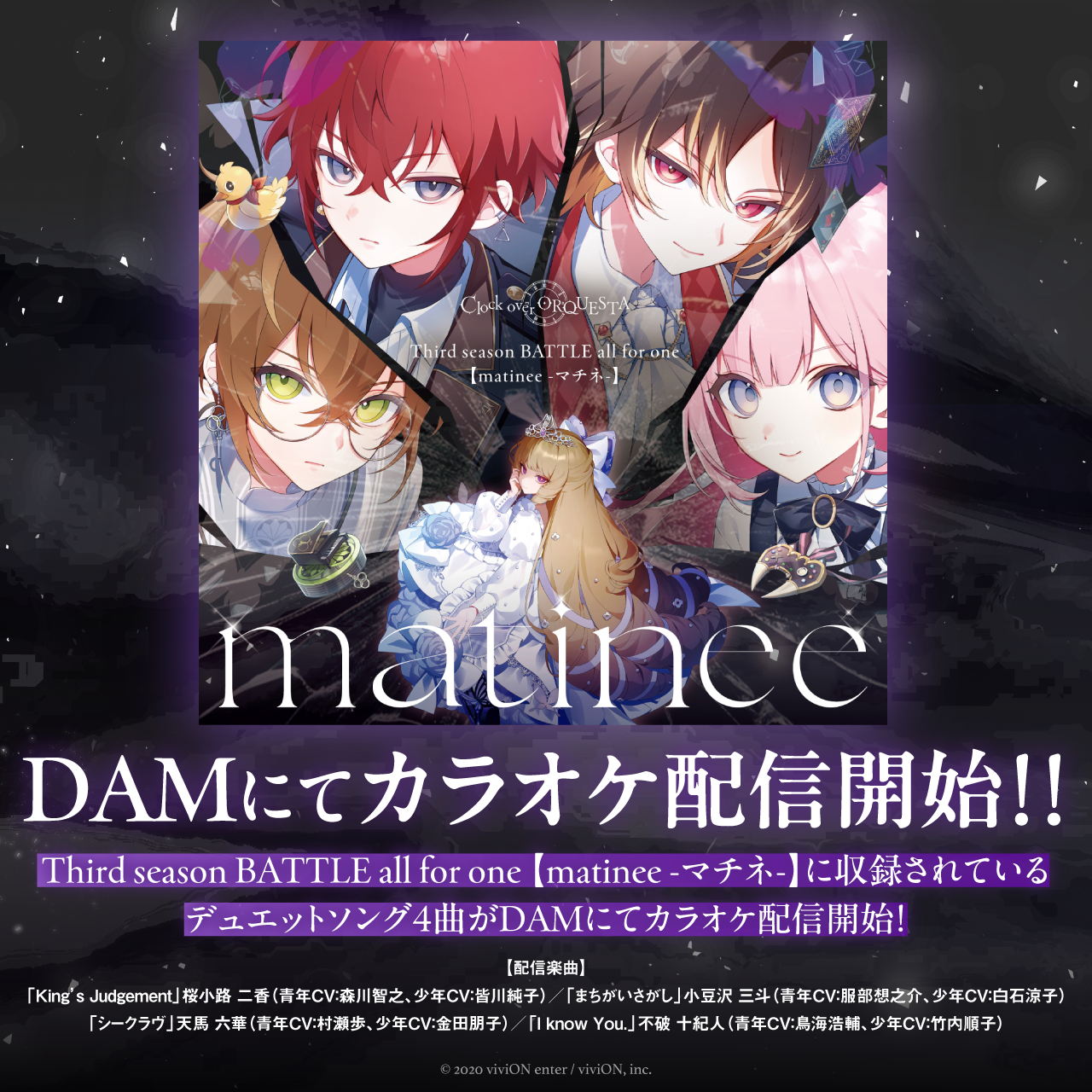 Third season BATTLE all for one 【matinee -マチネ-】収録デュエットソングのカラオケ配信開始 ...